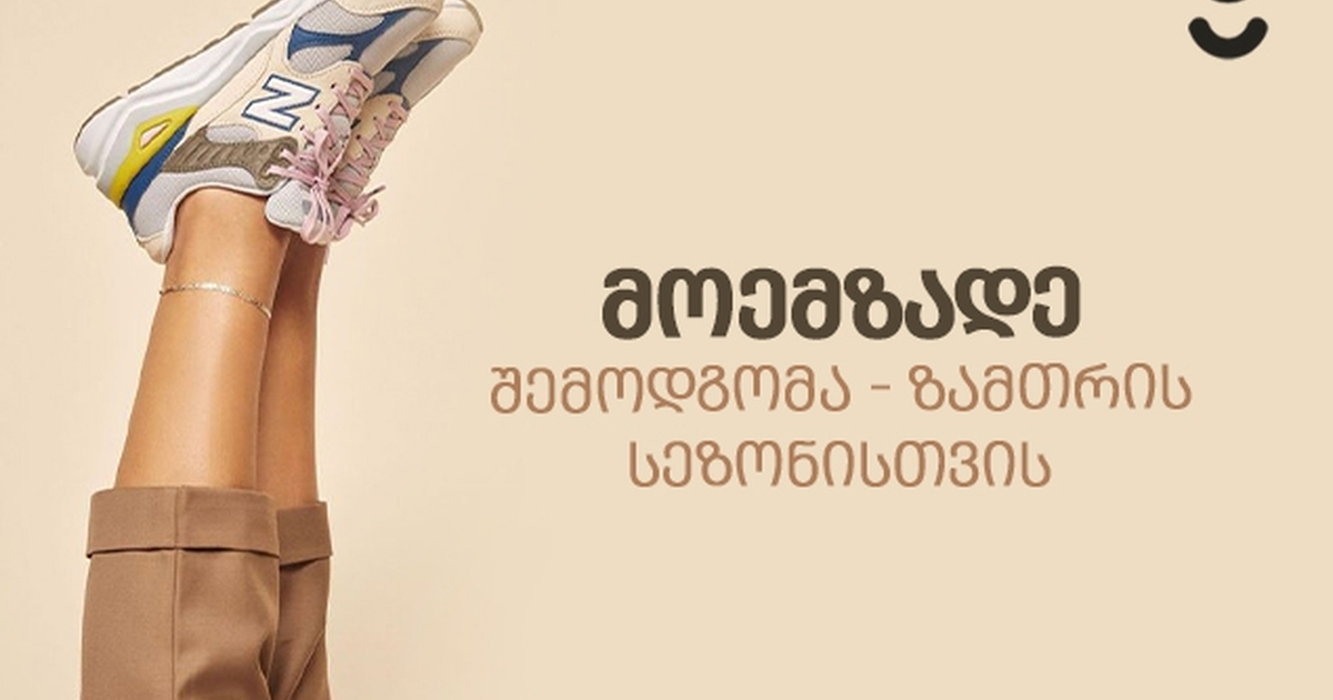 2021 შემოდგომის სეზონის ყველაზე ტრენდული სპორტული ფეხსაცმელები 80%-მდე ...