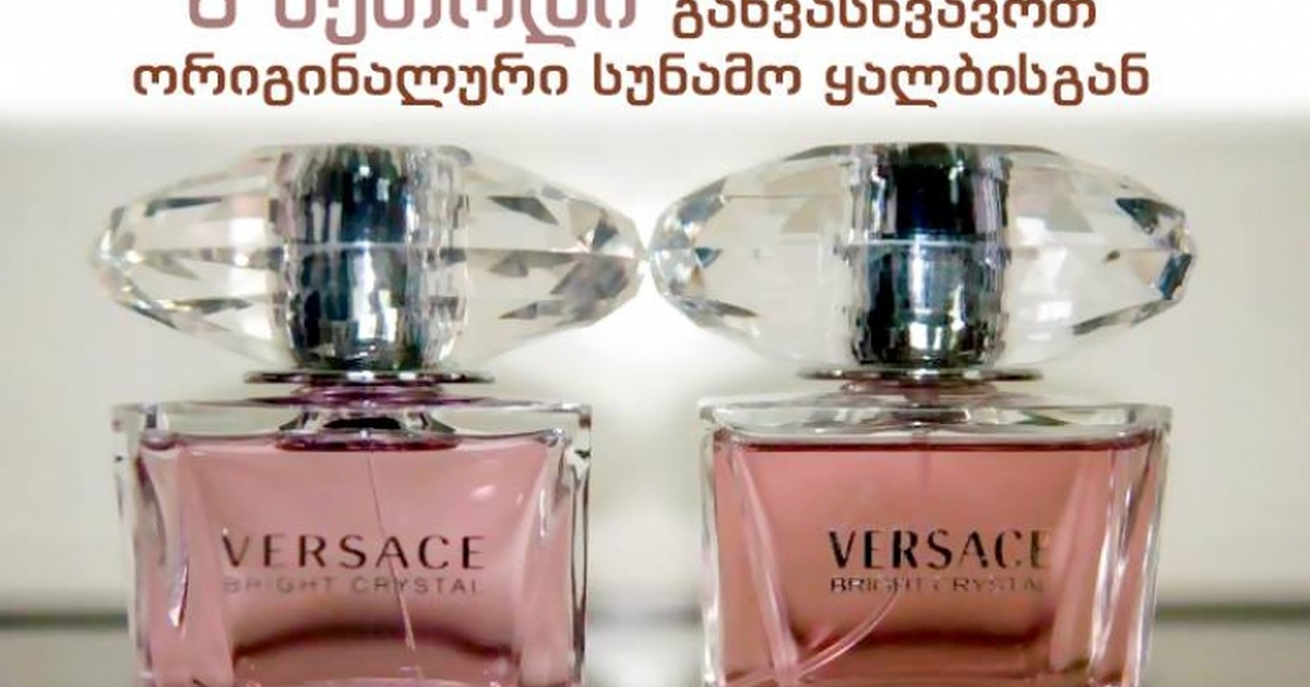 იცოდით? 6 მეთოდი, როგორ განვასხვავოთ ორიგინალი სუნამო ყალბისგან - Marao