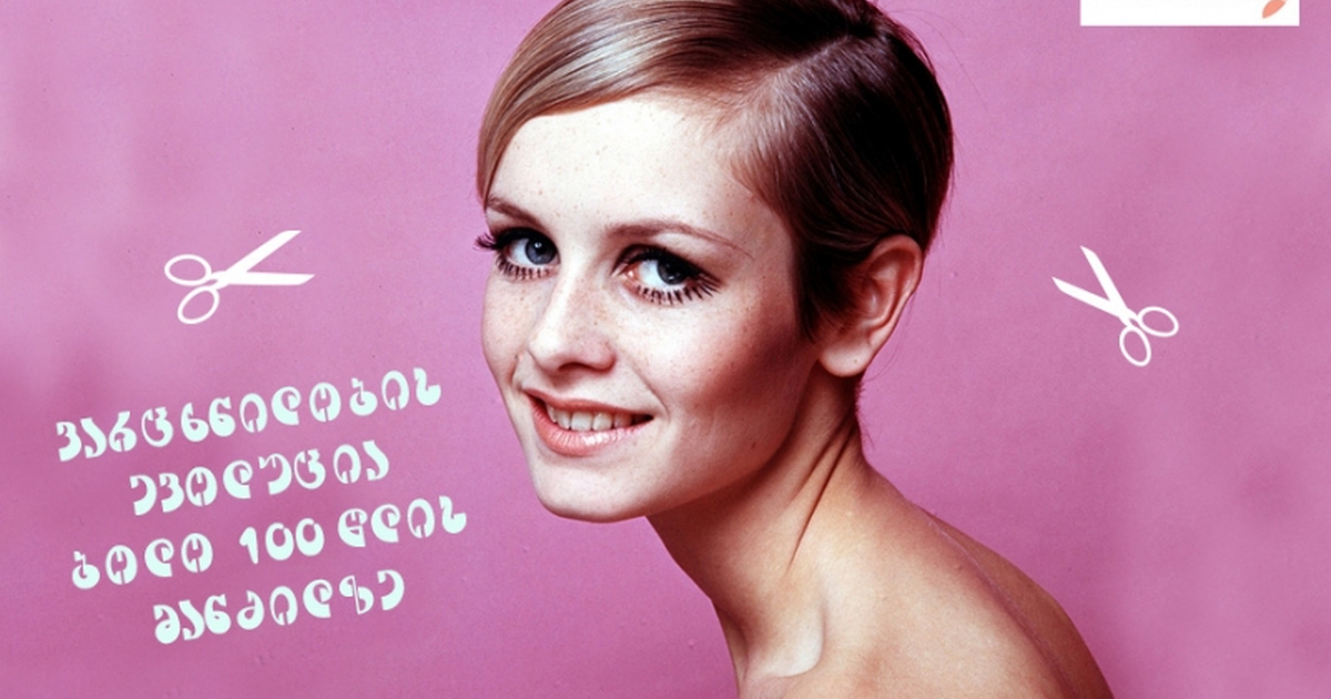 როგორ იცვლებოდა ქალის ვარცხნილობა ბოლო 100 წლის მანძილზე - Marao