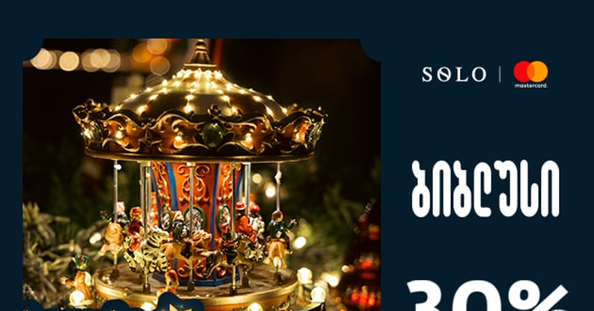 მიიღე 30% ქეშბექი „ბიბლუსში“ საქართველოს ბანკის SOLO MasterCard ბარათით ...