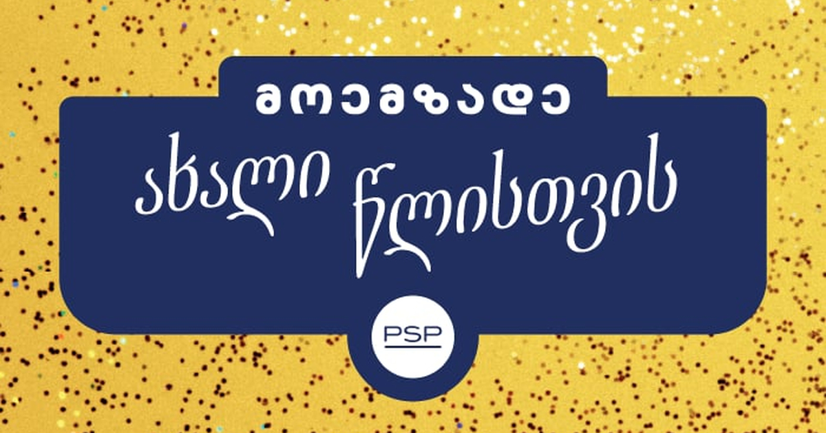 რას შეიძენ PSP-ში 50 ლარად? - სასაჩუქრე იდეები ქალისთვის - Marao